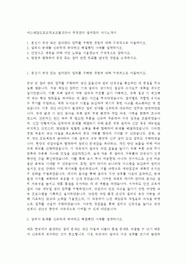 에스엠알오토모티브모듈코리아 공장관리 설비관리 자기소개서-1페이지