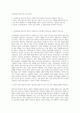 신세계건설 설비시공 자기소개서-1페이지