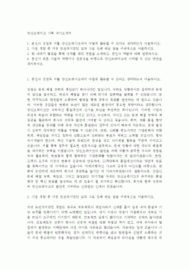 상신브레이크 기획 자기소개서-1페이지