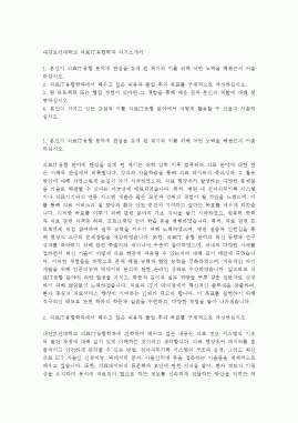 대전보건대학교 의료IT융합학과 자기소개서-1페이지