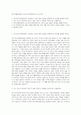 대구가톨릭대학교 전기에너지공학전공 자기소개서-1페이지