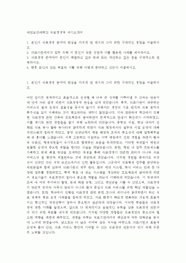 대전보건대학교 의료경영과 자기소개서-1페이지