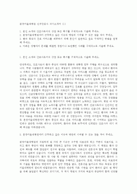 분당서울대병원 신규간호사 자기소개서 (1)-1페이지