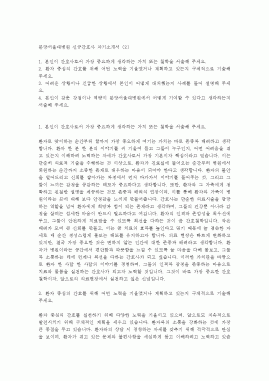 분당서울대병원 신규간호사 자기소개서 (2)-1페이지