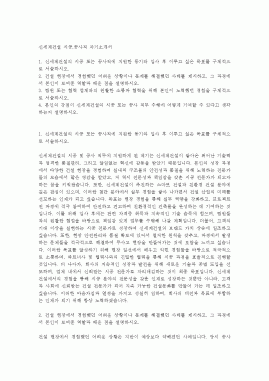 신세계건설 시공,공사직 자기소개서-1페이지