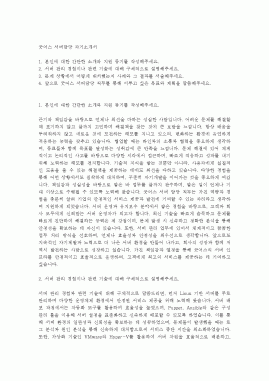 굿어스 서버담당 자기소개서-1페이지