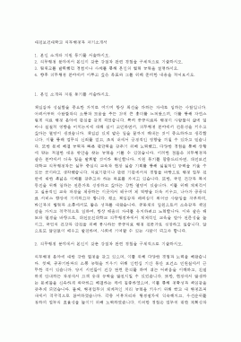 대전보건대학교 의무행정과 자기소개서-1페이지