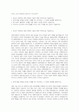 굿어스 신입 네트워크 엔지니어 자기소개서-1페이지