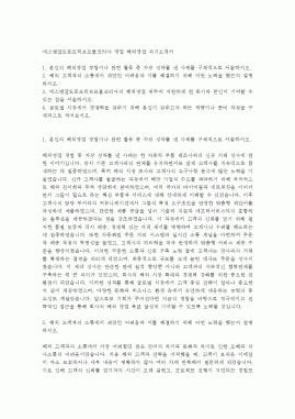 에스엠알오토모티브모듈코리아 영업 해외영업 자기소개서-1페이지