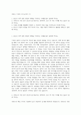 세메스 기계직 자기소개서 (7)-1페이지