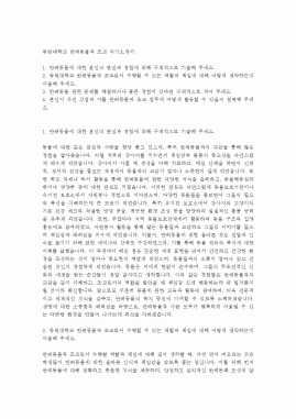 동원대학교 반려동물과 조교 자기소개서-1페이지