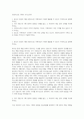 굿트러스트 기획자 자기소개서-1페이지