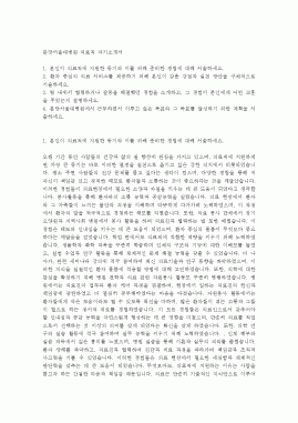 분당서울대병원 의료직 자기소개서-1페이지