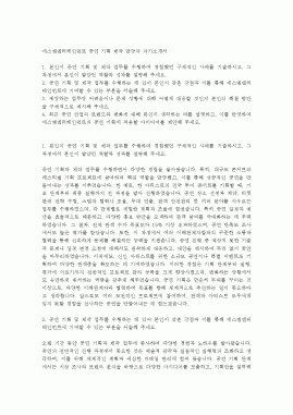 에스엠엔터테인먼트 공연 기획 제작 담당자 자기소개서-1페이지