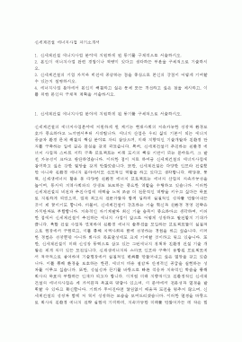 신세계건설 에너지사업 자기소개서-1페이지