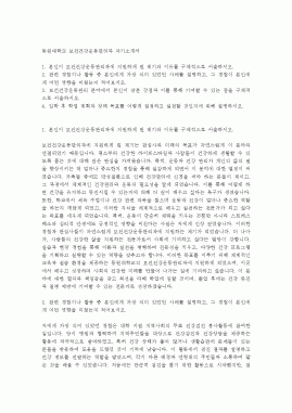 동원대학교 보건건강운동관리과 자기소개서-1페이지
