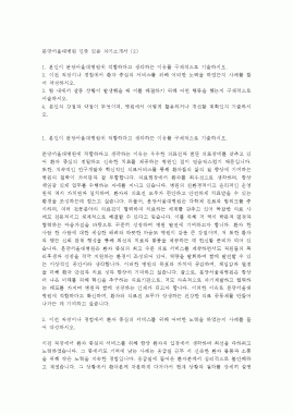 분당서울대병원 인증 있음 자기소개서 (2)-1페이지