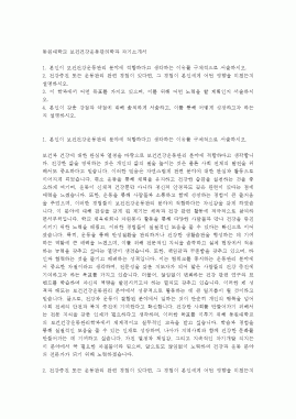 동원대학교 보건건강운동관리학과 자기소개서-1페이지