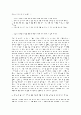 세메스 기구설계 자기소개서 (2)-1페이지