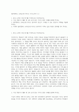 멀티캠퍼스 교육운영(이러닝) 자기소개서 (1)-1페이지