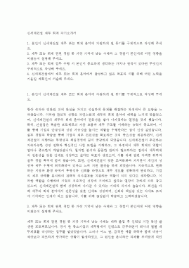 신세계건설 재무 회계 자기소개서-1페이지