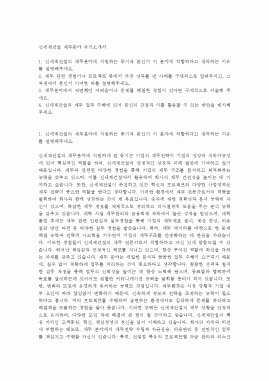 신세계건설 재무분야 자기소개서-1페이지