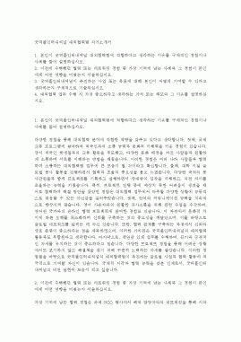 굿피플인터내셔널 대외협력팀 자기소개서-1페이지