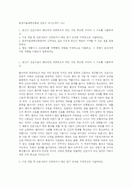 분당서울대학교병원 간호사 자기소개서 (14)-1페이지