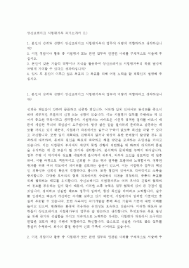 상신브레이크 시험평가부 자기소개서 (1)-1페이지