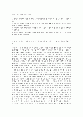 세메스 설계 개발 자기소개서-1페이지