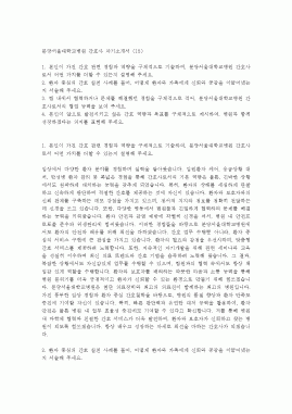 분당서울대학교병원 간호사 자기소개서 (15)-1페이지