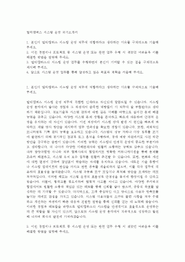 멀티캠퍼스 시스템 운영 자기소개서-1페이지