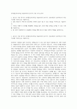 굿피플인터내셔널 방글라데시(코이카) PM 자기소개서-1페이지