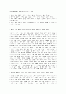 대구가톨릭대학교 중국어중국학과 자기소개서-1페이지