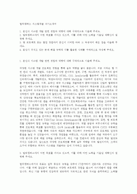 멀티캠퍼스 시스템개발 자기소개서-1페이지