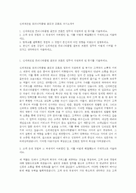 신세계건설 트리니티클럽 골프장 프론트 자기소개서-1페이지