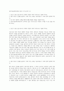 분당서울대학교병원 간호사 자기소개서 (2)-1페이지