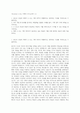 에스오일 S-OIL 기획직 자기소개서 (1)-1페이지