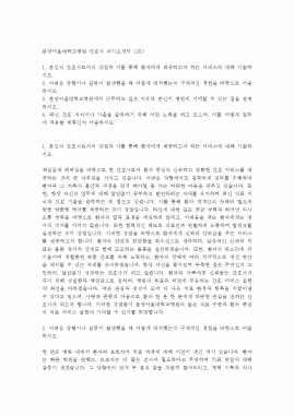 분당서울대학교병원 간호사 자기소개서 (20)-1페이지