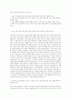 세메스 설비기술(제조 FE) 자기소개서-1페이지