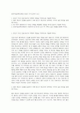 분당서울대학교병원 간호사 자기소개서 (21)-1페이지