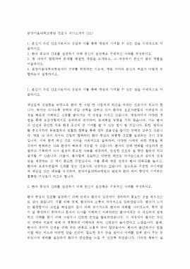 분당서울대학교병원 간호사 자기소개서 (22)-1페이지
