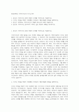 동원대학교 시각디자인과 자기소개서-1페이지