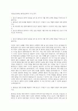 대전보건대학교 환경보건학과 자기소개서-1페이지