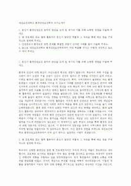 대전보건대학교 환경안전보건학과 자기소개서-1페이지