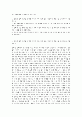 대구가톨릭대학교 철학전공 자기소개서-1페이지