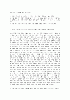 멀티캠퍼스 전자상품 강사 자기소개서-1페이지
