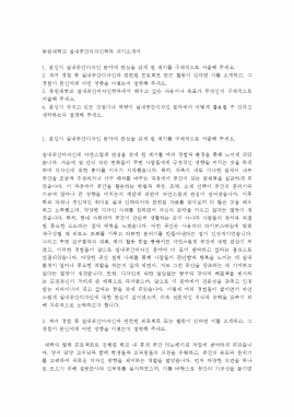 동원대학교 실내공간디자인학과 자기소개서-1페이지