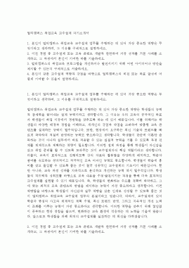 멀티캠퍼스 취업교육 교수설계 자기소개서-1페이지