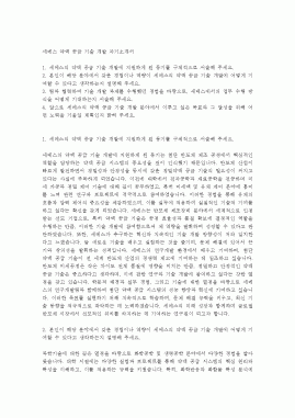 세메스 약액 공급 기술 개발 자기소개서-1페이지